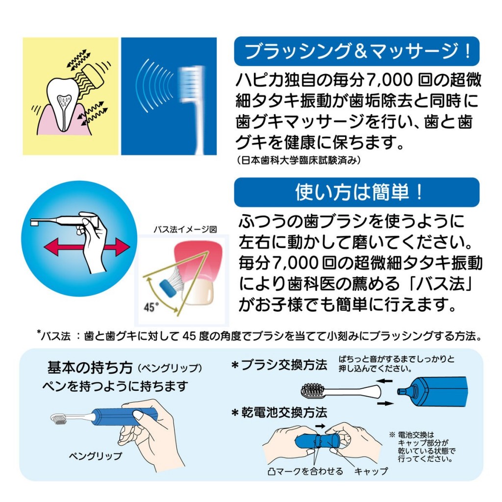 【日本代購】日本製HAPICA兒童電動牙刷套組 - 日本藥妝、必買好物代標、代買-FunGoGo日本代購