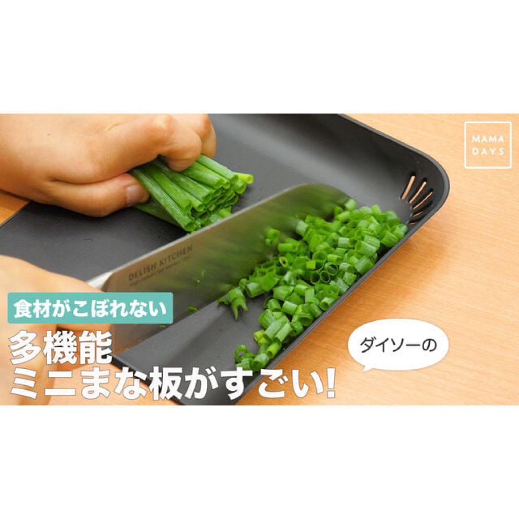 【日本代購】日本製DAISO主婦最愛多功能切菜板 - 日本藥妝、必買好物代標、代買-FunGoGo日本代購