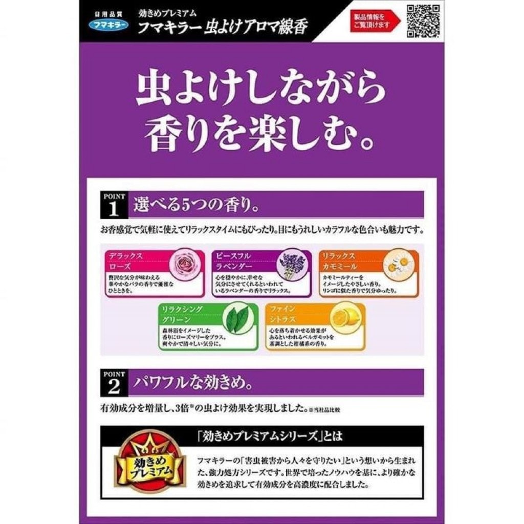 【日本代購】日本製Fumakilla 驅蚊薰香50捲裝 - 日本藥妝、必買好物代標、代買-FunGoGo日本代購