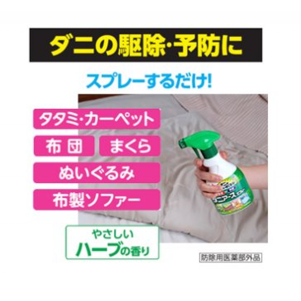 【日本代購】日本除蹣蟲草本香噴霧300mL - 日本藥妝、必買好物代標、代買-FunGoGo日本代購