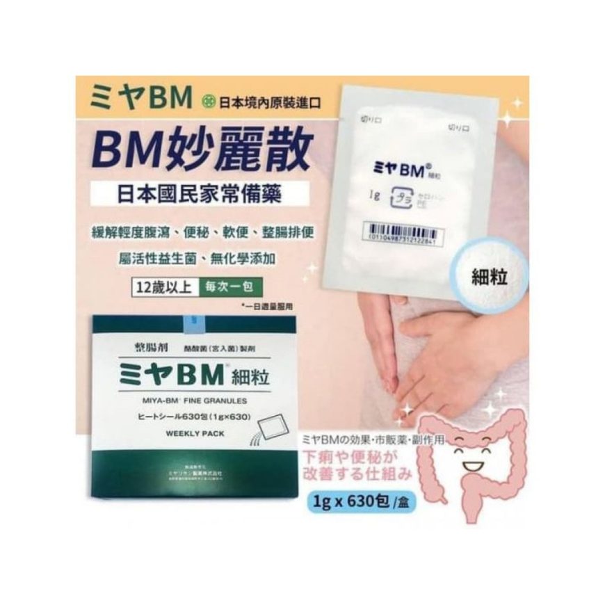 【日本代購】日本境內 ミヤ BM細粒妙利散50分裝包 - 日本藥妝、必買好物代標、代買-FunGoGo日本代購