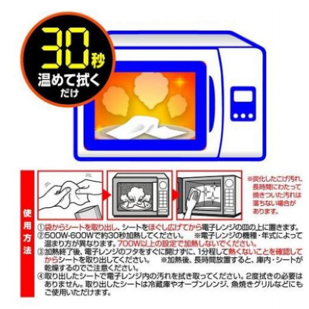 【日本代購】微波爐專用蒸氣除菌紙(5枚入) - 日本藥妝、必買好物代標、代買-FunGoGo日本代購