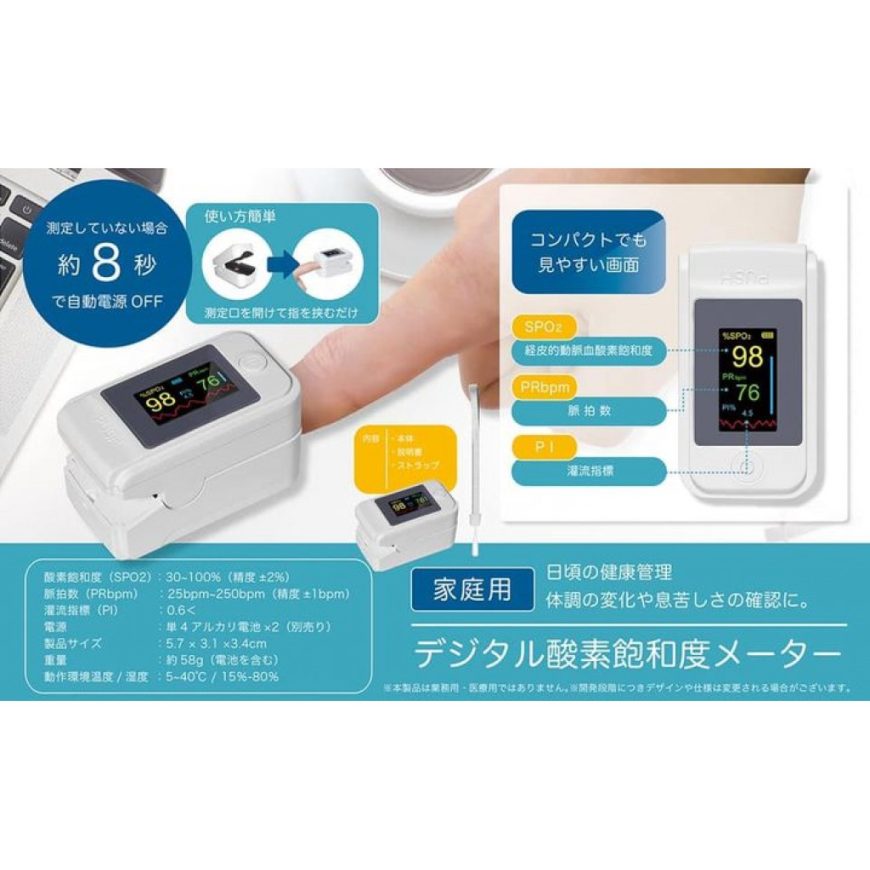 【日本代購】日本SARARI TOCTOR 家庭式脈搏血氧測量機 - 日本藥妝、必買好物代標、代買-FunGoGo日本代購