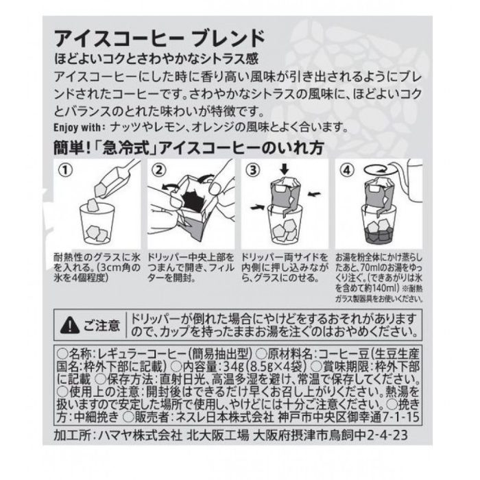 【日本代購】星巴克摺紙個人滴灌咖啡冰咖啡 1 盒(4 袋入) - 日本藥妝、必買好物代標、代買-FunGoGo日本代購