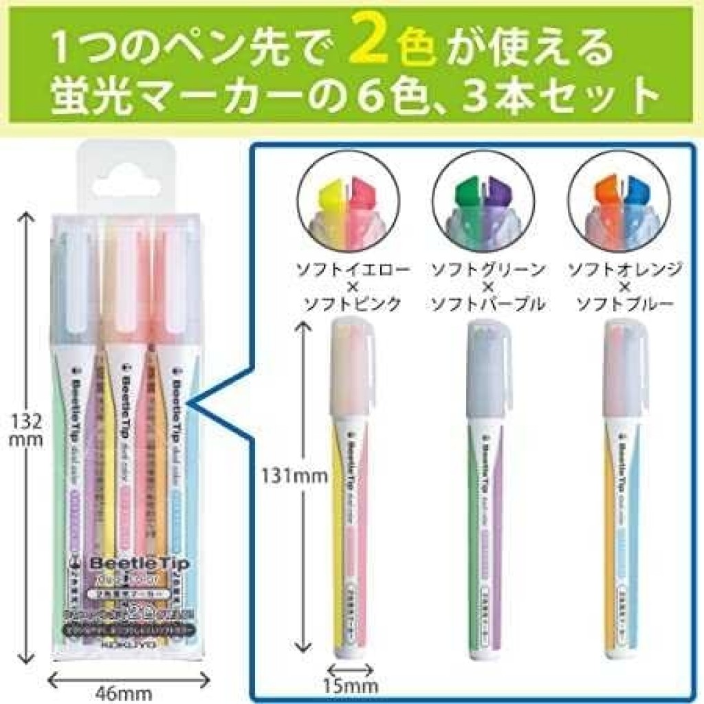 日本製柔和色雙頭螢光筆3支/組 - 日本藥妝、必買好物代標、代買-FunGoGo日本代購