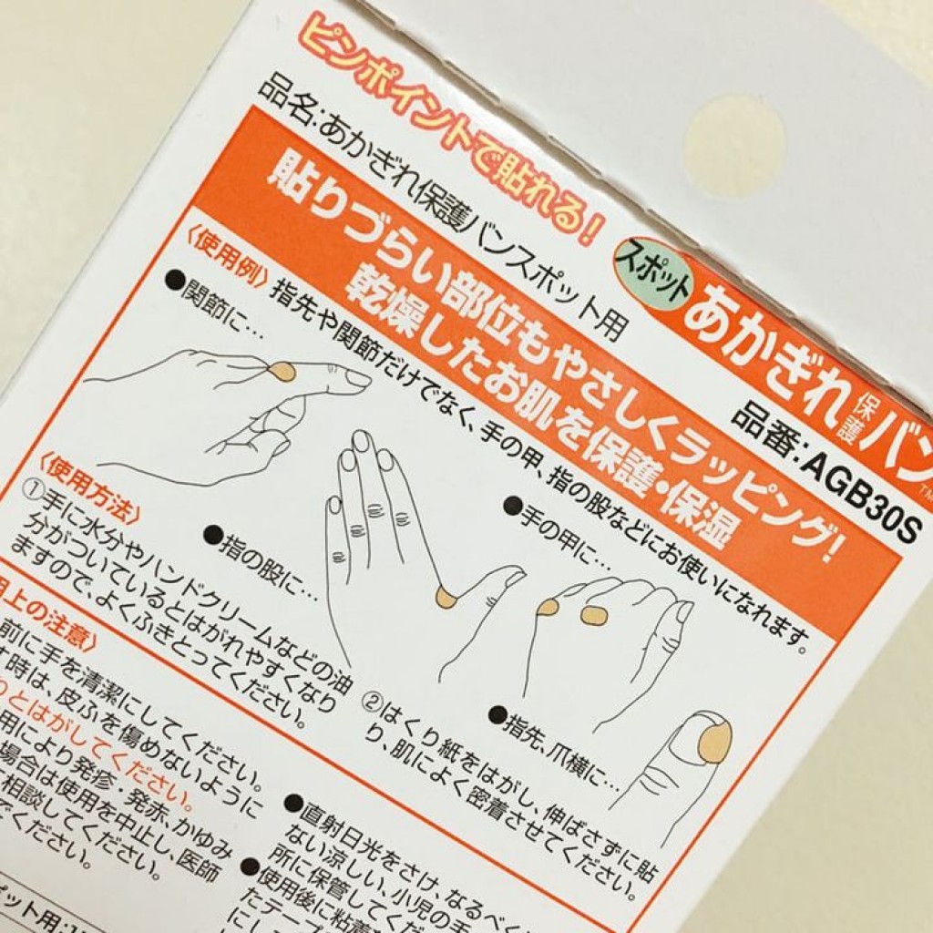 【日本代購】日本製NICHIBAN指尖關節保護OK蹦30枚入 - 日本藥妝、必買好物代標、代買-FunGoGo日本代購