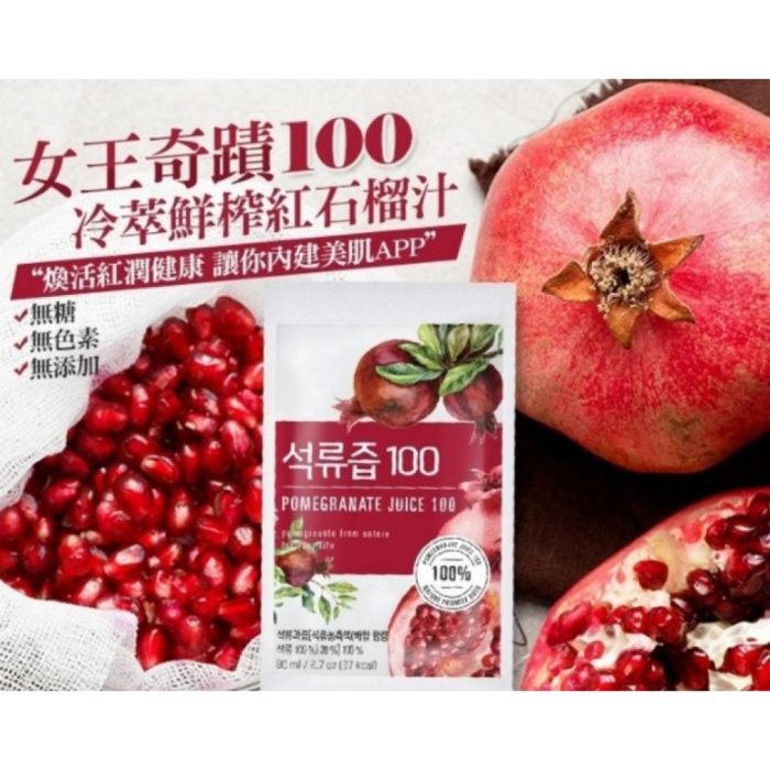 【日本代購】2022-人氣BOTO高濃度紅石榴美妍飲 80 ml*100包/箱購 - 日本藥妝、必買好物代標、代買-FunGoGo日本代購