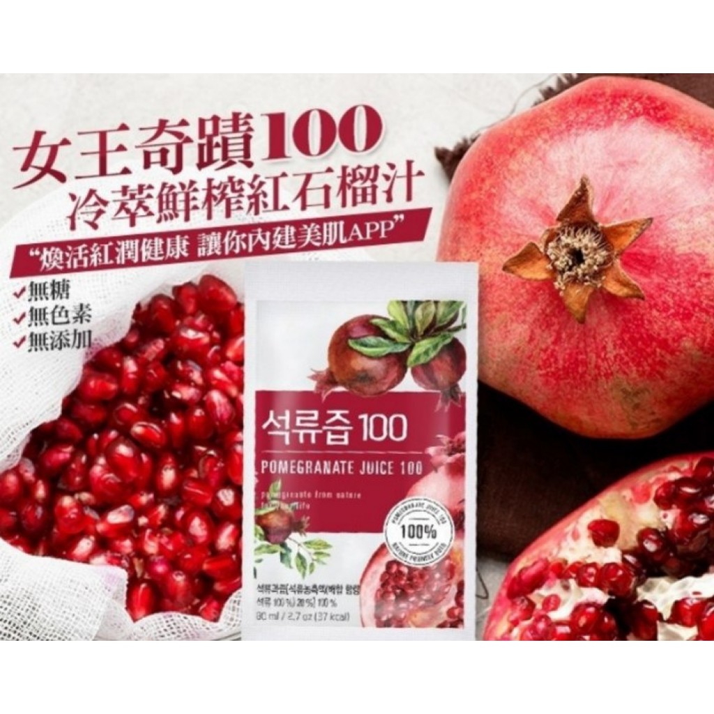 【日本代購】2022-人氣BOTO高濃度紅石榴美妍飲 80 ml*100包/箱購 - 日本藥妝、必買好物代標、代買-FunGoGo日本代購