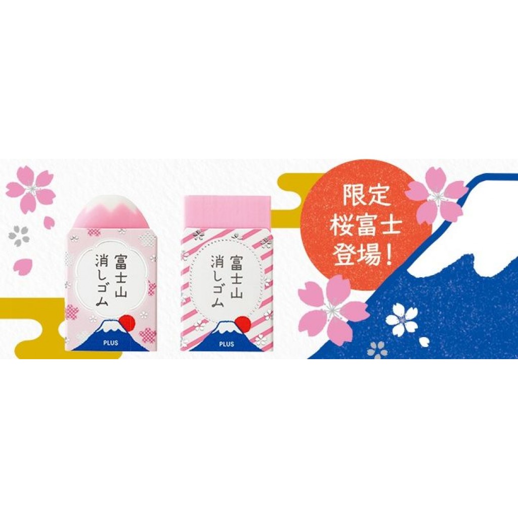 【日本代購】2022富士山x櫻花橡皮擦 - 日本藥妝、必買好物代標、代買-FunGoGo日本代購