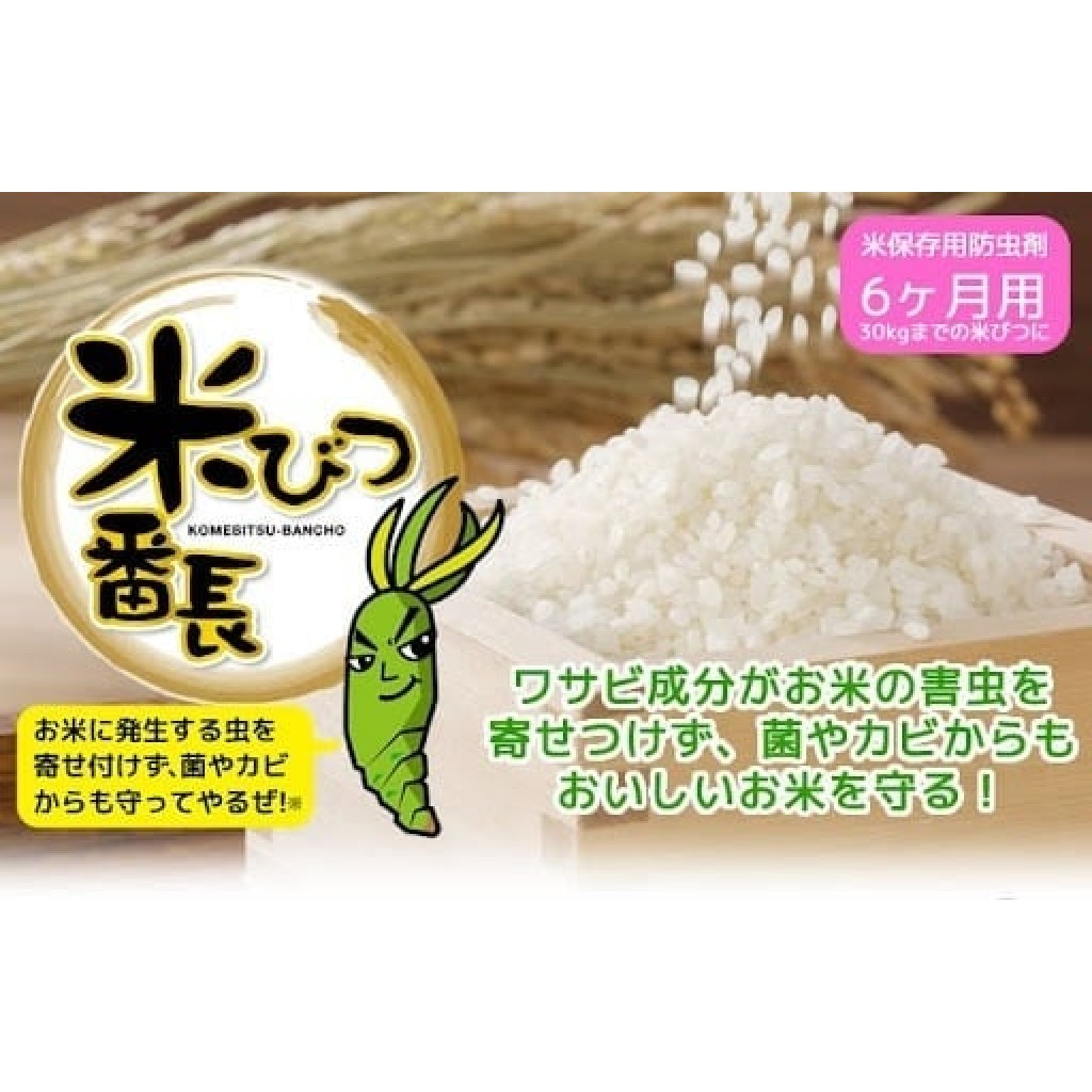 【日本代購】日本製Kokubo天然芥末儲米驅蟲片 (半年份) - 日本藥妝、必買好物代標、代買-FunGoGo日本代購