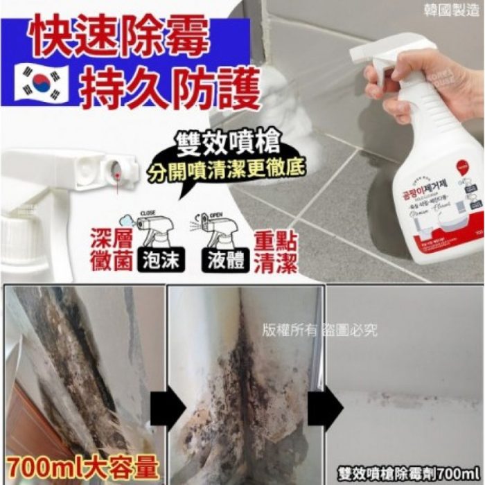 【日本代購】韓國雙效噴槍除霉劑 700 ml -瓶 - 日本藥妝、必買好物代標、代買-FunGoGo日本代購