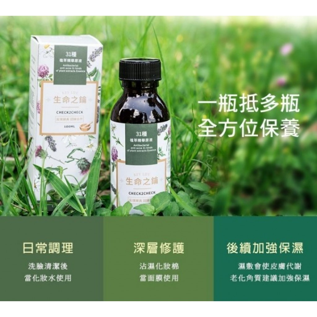 【日本代購】生命之鑰 31種純草本植萃修護精華液 100 ml - 日本藥妝、必買好物代標、代買-FunGoGo日本代購