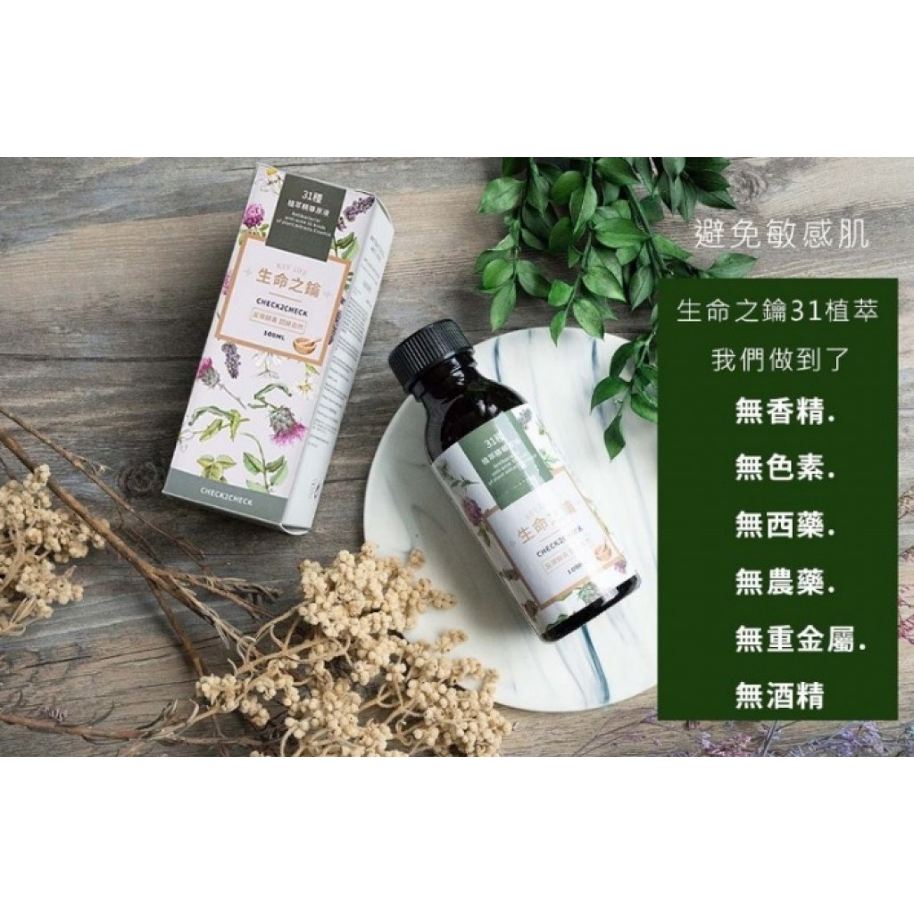 【日本代購】生命之鑰 31種純草本植萃修護精華液 100 ml - 日本藥妝、必買好物代標、代買-FunGoGo日本代購