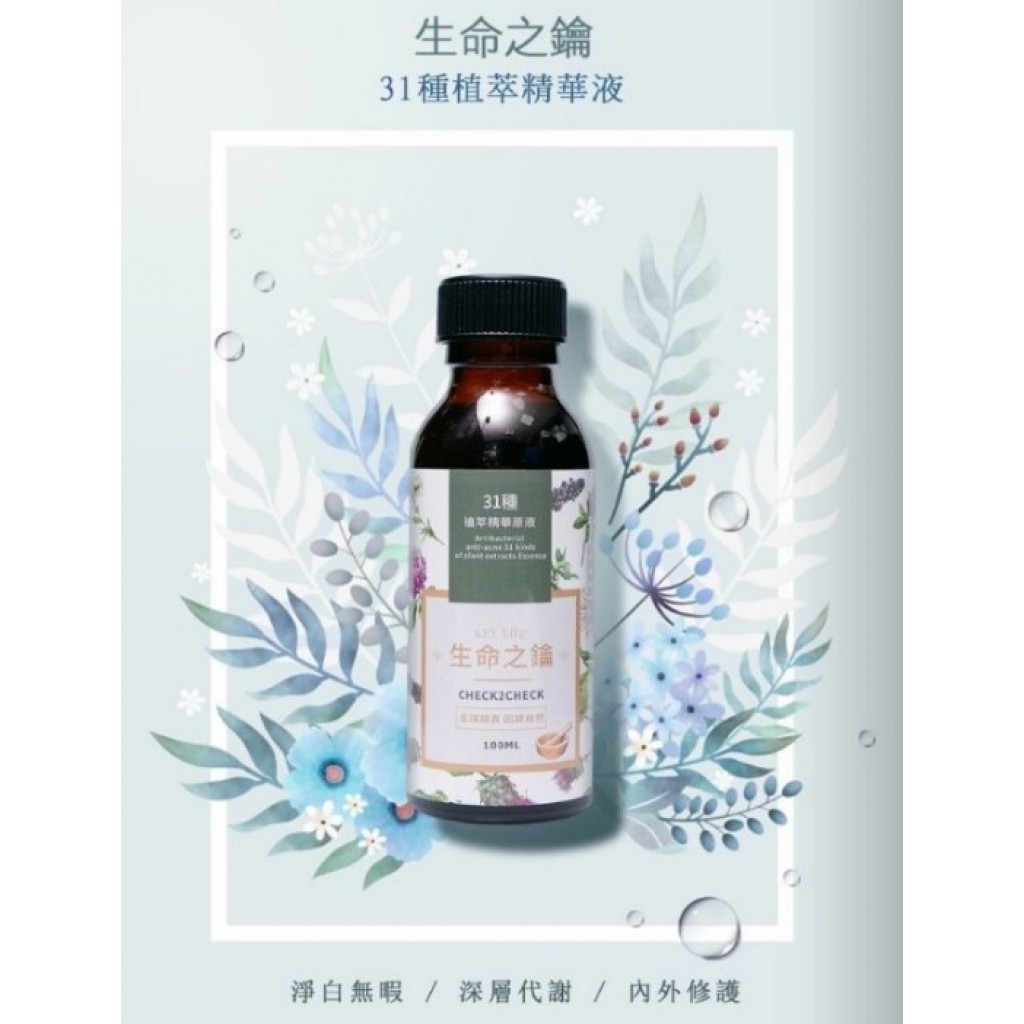 【日本代購】生命之鑰 31種純草本植萃修護精華液 100 ml - 日本藥妝、必買好物代標、代買-FunGoGo日本代購