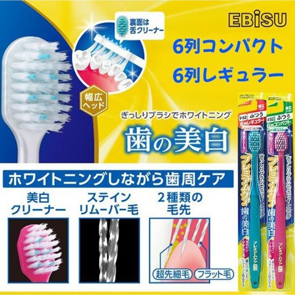 【日本代購】六列美白-EBISU premiu 牙刷界愛瑪仕六列美白牙刷 - 日本藥妝、必買好物代標、代買-FunGoGo日本代購