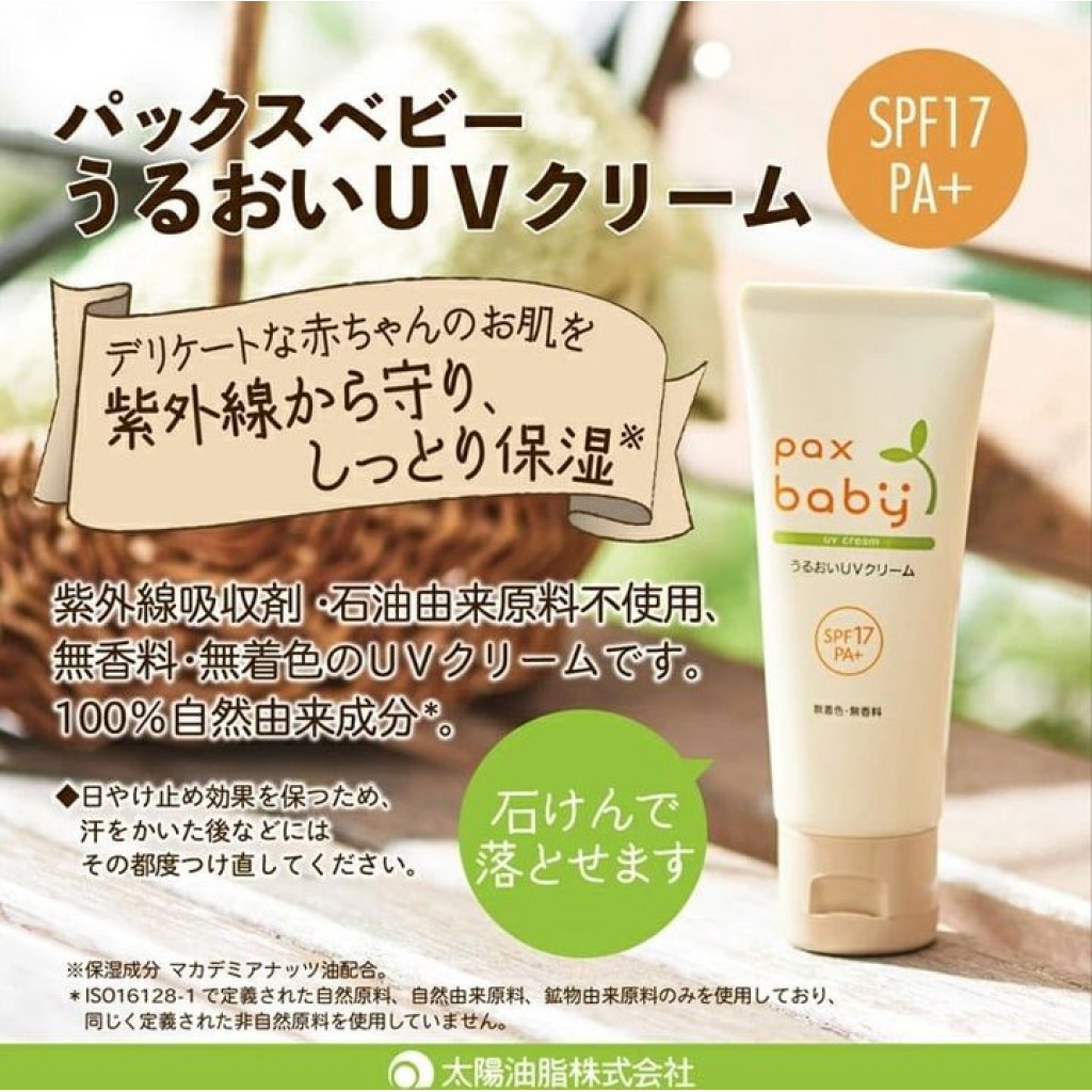 【日本代購】日本製Pax baby100%天然保濕防曬乳40g - 日本藥妝、必買好物代標、代買-FunGoGo日本代購