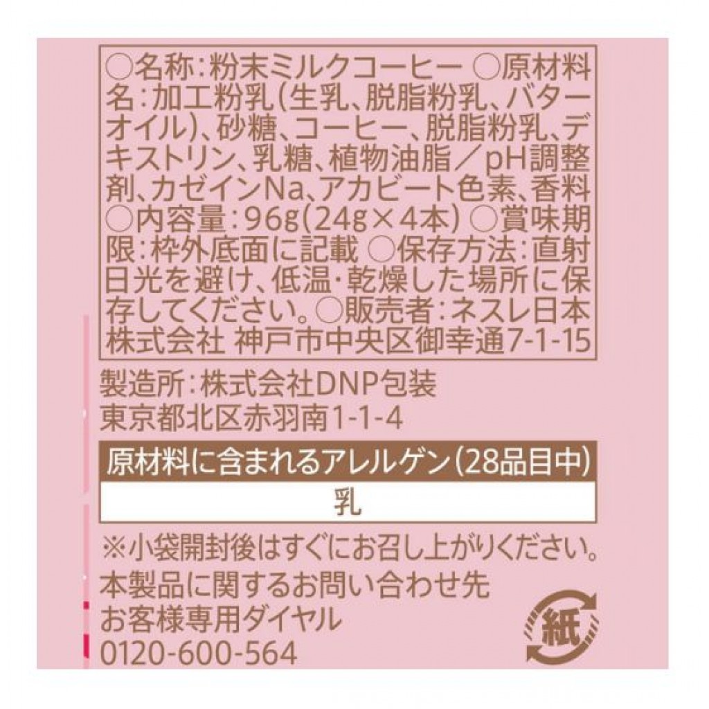 【日本代購】星巴克限定版-櫻花草莓拿鐵即溶咖啡24G*4 - 日本藥妝、必買好物代標、代買-FunGoGo日本代購