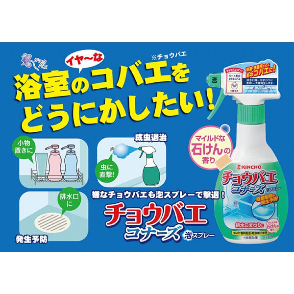 【日本代購】日本製KINCHO排水孔驅蟲泡沫噴霧300ml - 日本藥妝、必買好物代標、代買-FunGoGo日本代購