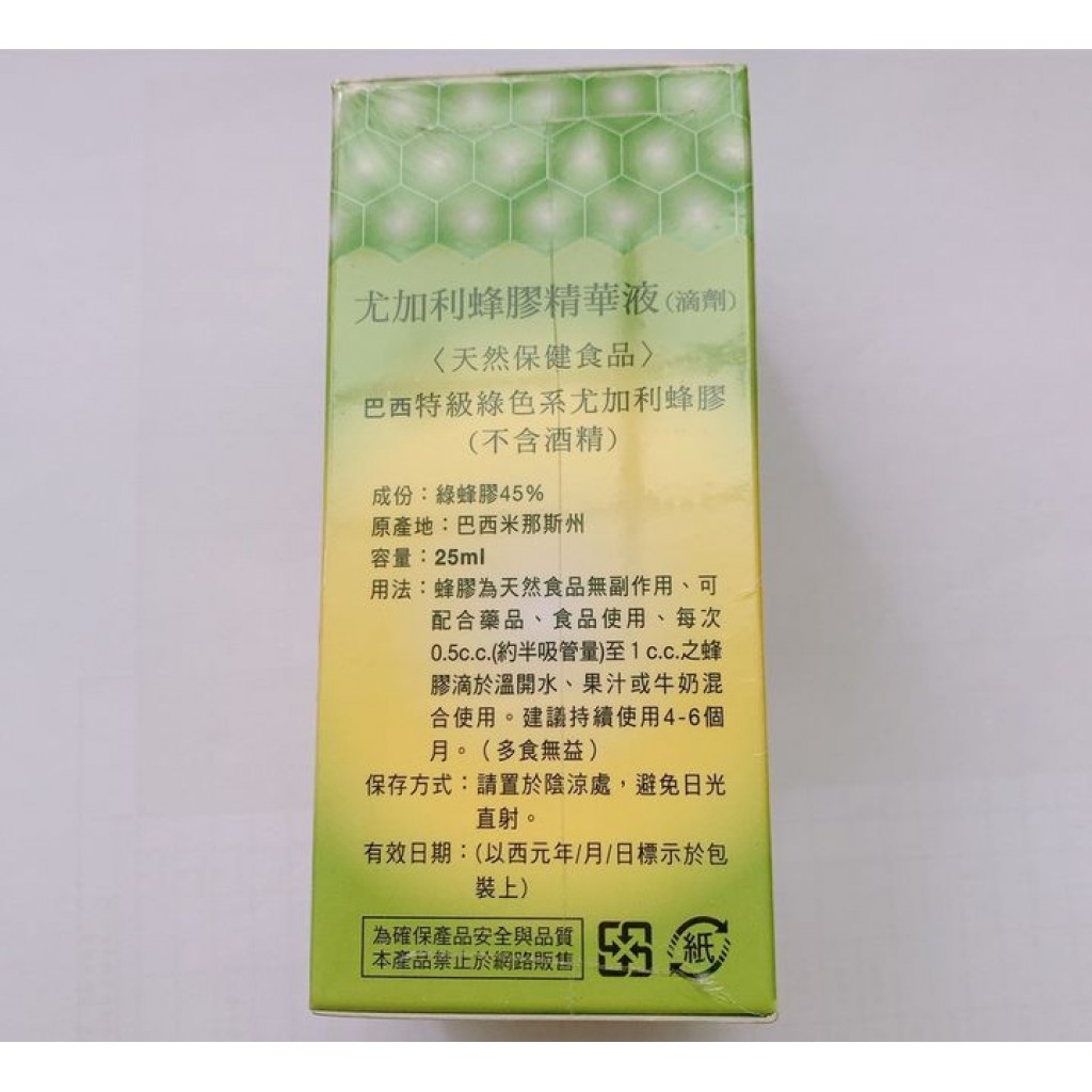 【日本代購】頂級尤加利蜂膠精華液 - 日本藥妝、必買好物代標、代買-FunGoGo日本代購