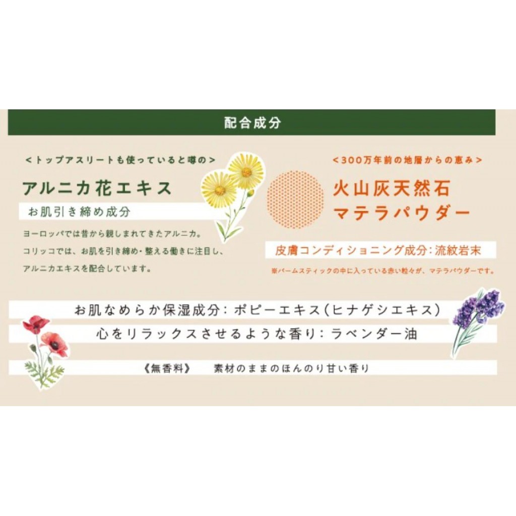 【日本代購】日本製Colicco溫感按摩護理棒11g - 日本藥妝、必買好物代標、代買-FunGoGo日本代購