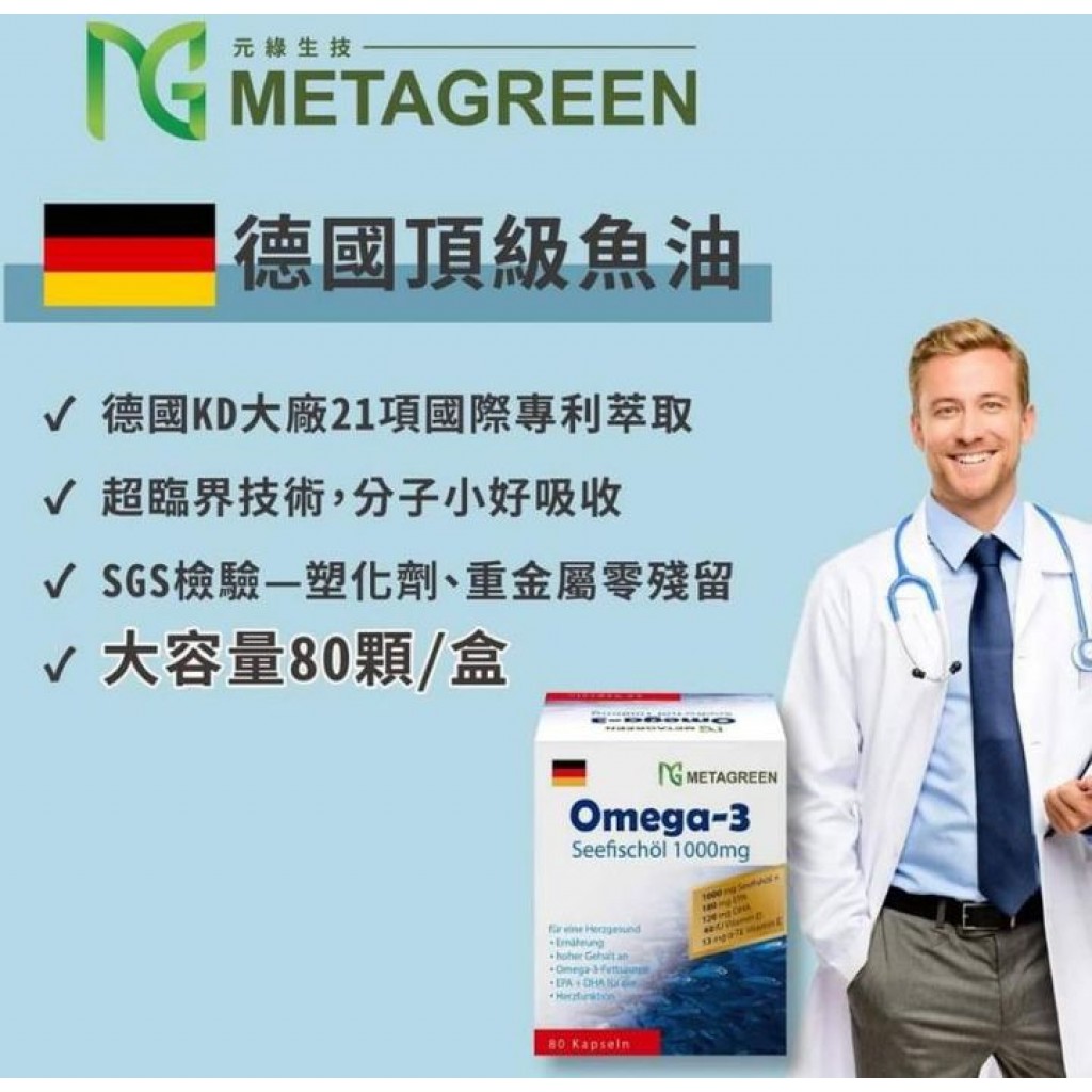 德國頂級魚油1000mg軟膠囊+維他命D (80粒) - 日本藥妝、必買好物代標、代買-FunGoGo日本代購