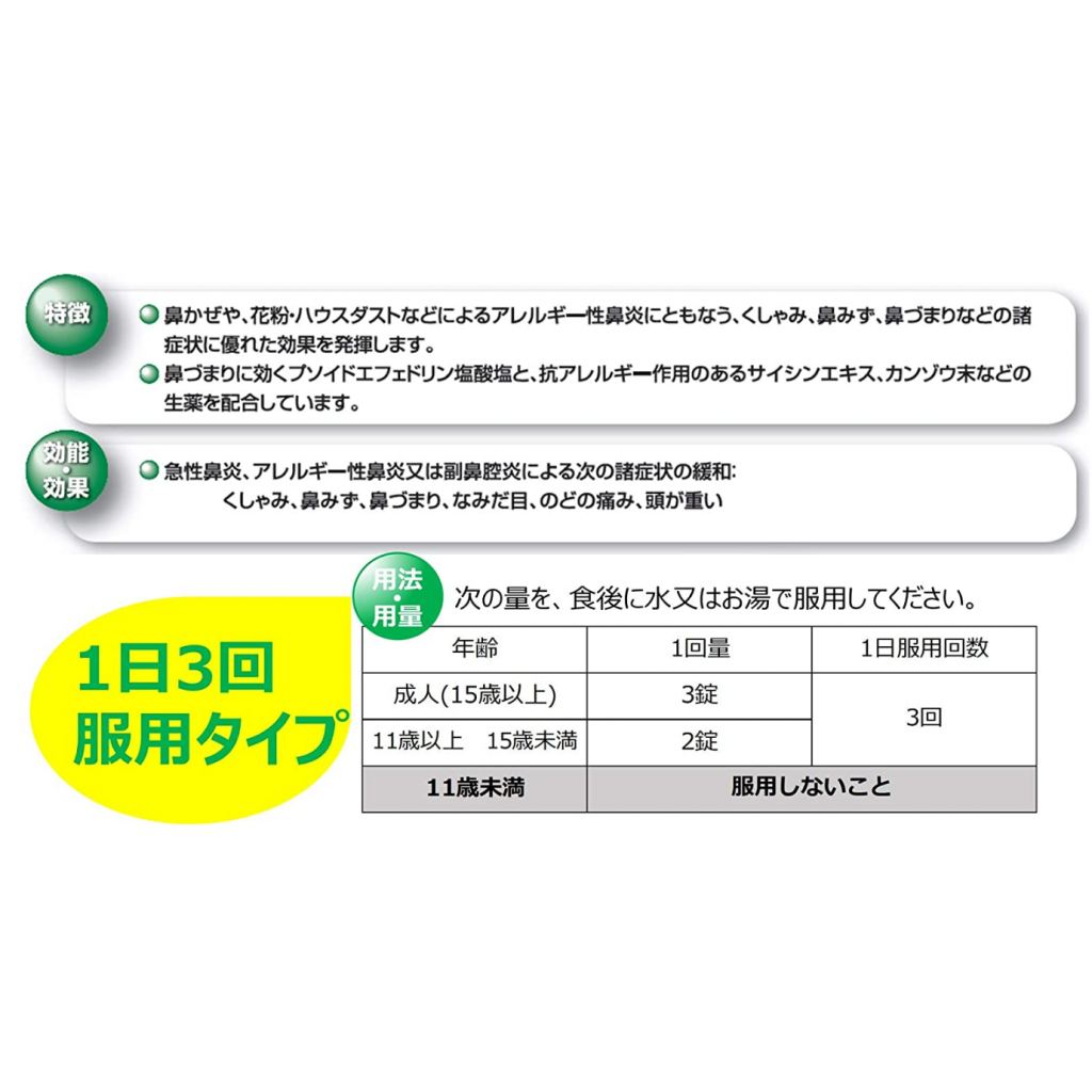 武田ANETON綜合鼻炎片90錠 - 日本藥妝、必買好物代標、代買-FunGoGo日本代購