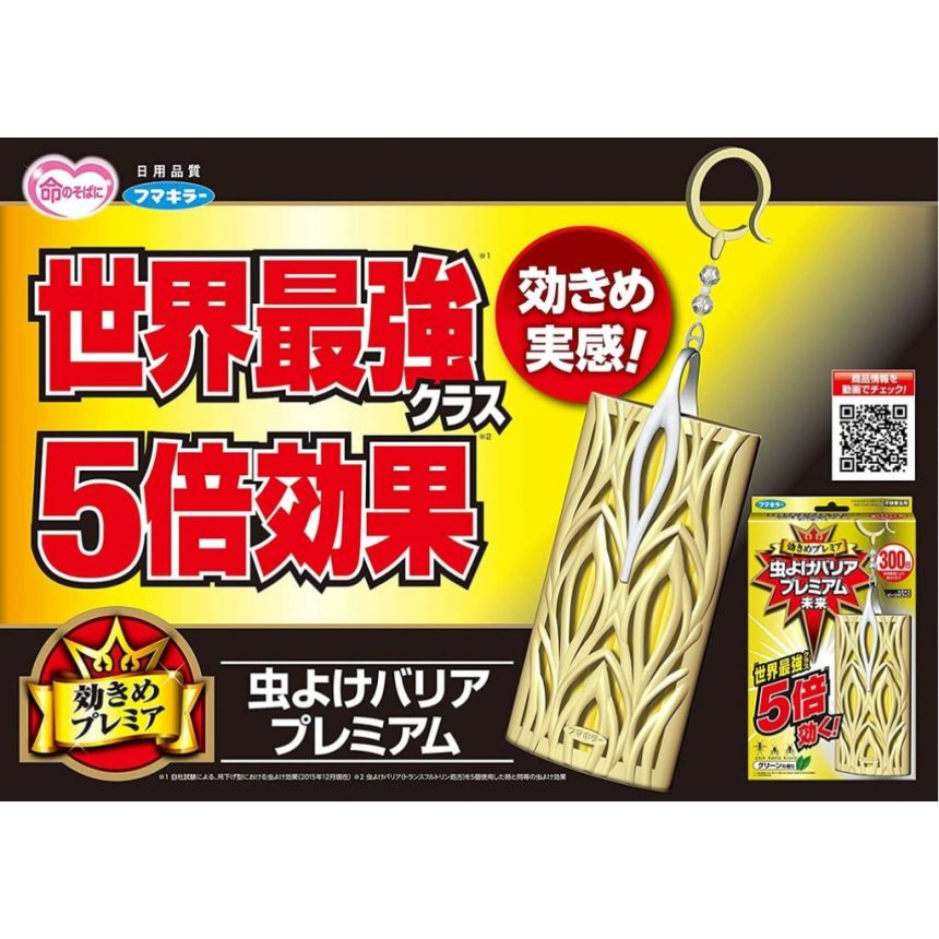 【日本代購】黃盒-5倍強效Fumakilla防蚊掛片300日 - 日本藥妝、必買好物代標、代買-FunGoGo日本代購
